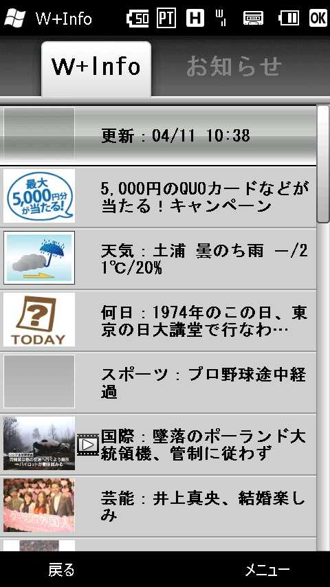 HYBRID W-ZERO3でW+Infoを見る 2: つくば通信管理局